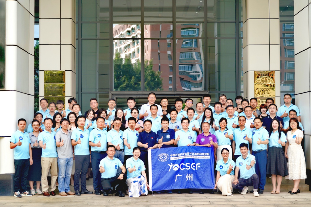 CCF YOCSEF广州举行2024-2025年度换届大会 - 广东朝元信息科技有限公司官网